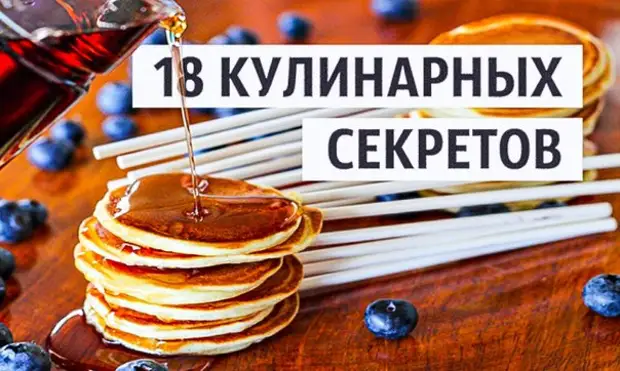 18 Culinary zvakavanzika zvatinowanzo kuunganidza makore apfuura